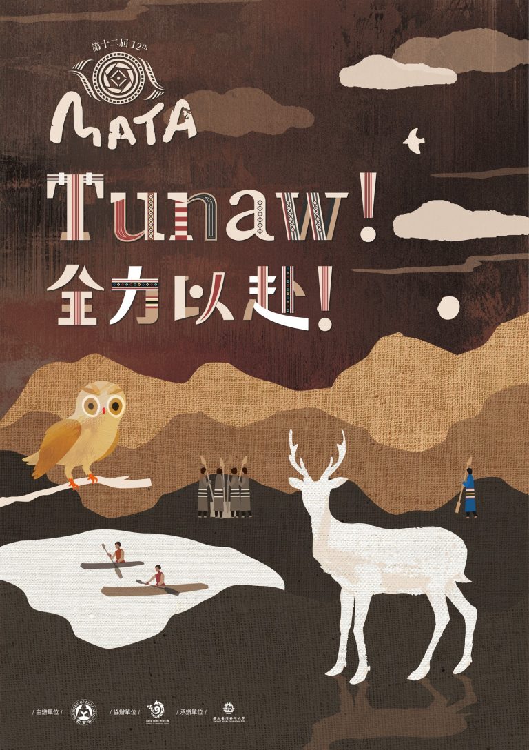 【轉知】第12屆MATA獎：Tunaw！全力以赴！114年大專校院暨高級中等學校學生原住民族主題影音及拍片企劃競賽 – 國立臺南第二高級中學